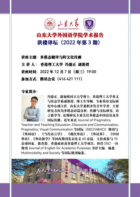 多模态翻译与跨文化传播 山东大学外国语学院