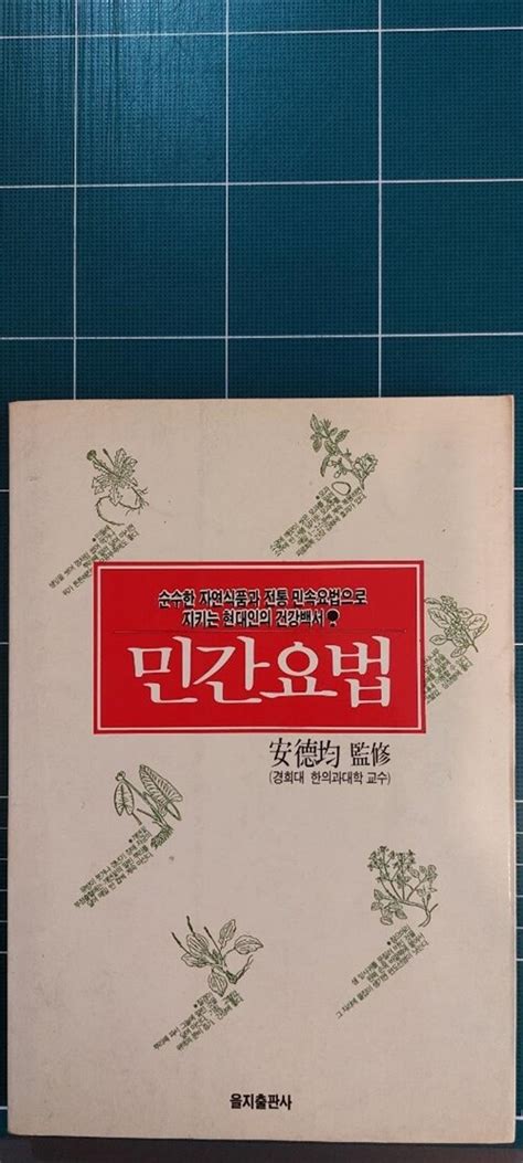 알라딘 중고 민간요법