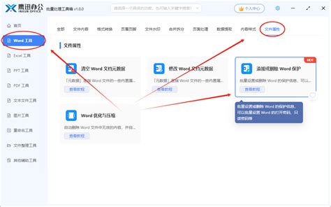 给大量的word文档添加密码保护 鹰迅办公
