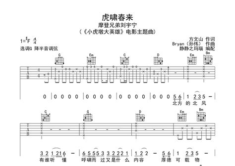 虎啸春来吉他谱 刘宇宁 G调吉他弹唱谱 琴谱网