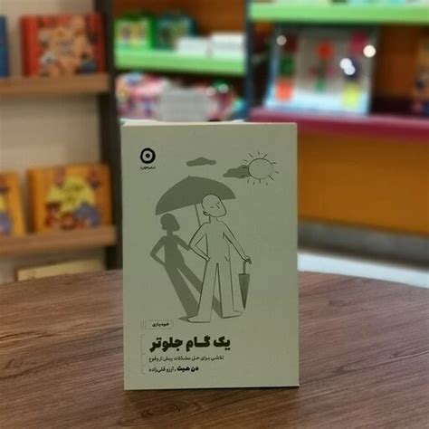 خرید و قیمت کتاب یک گام جلوتر اثر دن هیث مترجم آرزو قلی زاده از
