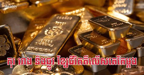 កុរ រោង និងឆ្លូវ ខ្សែជីវិតគឺលើសគេតែម្តង