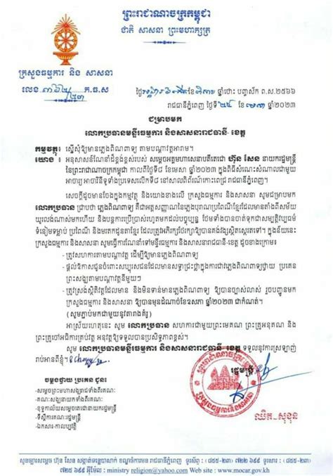 ក្រសួងធម្មការ និង សាសនា ស្នើសុំឱ្យមានភ្លេងពិណពាទ្យ តាមបណ្តាវត្តអារាម