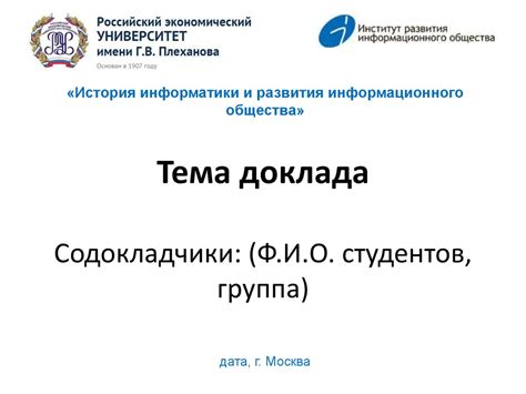 Шаблон доклада презентация онлайн