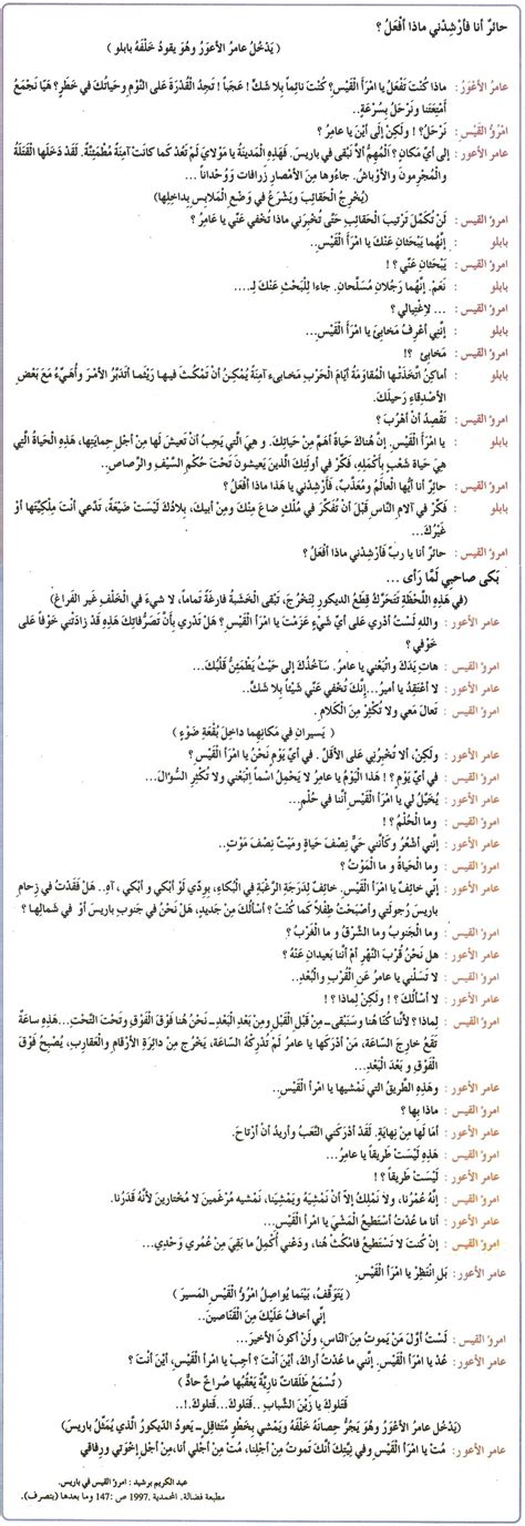 المسرحية نص مسرحي 3 2 امرؤ القيس في باريس عبد الكريم برشيد