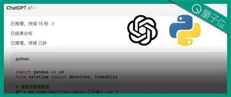 ChatGPT再进化o 支持调用Python分析数据网友已经成为Copilot了 每时AI