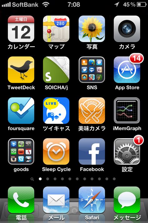 ios5 0 1で電池の異常消耗は解消された？検証してみました。 take it easy mauekusa s blog