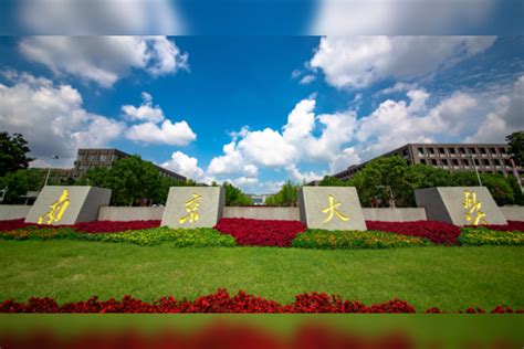 高校教师被举报曾致学生流产南京大学已成立专班调查