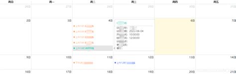 Fullcalendar 在vue中鼠标hover显示悬浮框（tippyjs插件）fullcalendar 悬停框 Csdn博客