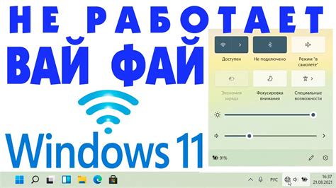 Не работает Wi Fi Windows 11 на ноутбуке Почему не работает вай фай