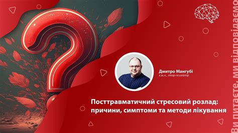 Посттравматичний стресовий розлад ПТСР причини симптоми та методи лікування Youtube
