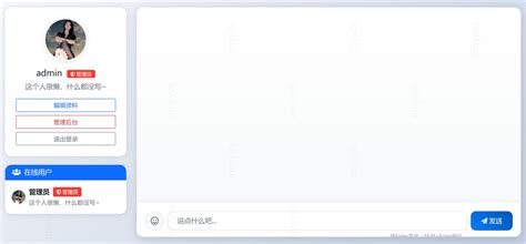 Php在线聊天系统 夏雨源码网