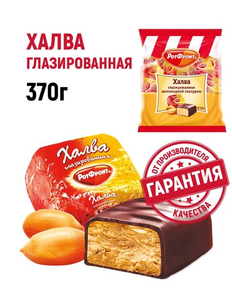 Халва Рот Фронт с насыщенным ореховым вкусом шоколадная глазурь 370 г купить по цене 419 ₽ в