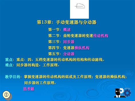 第13章手动变速器与分动器 Word文档在线阅读与下载 无忧文档