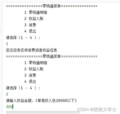java零钱通项目实现 csdn博客