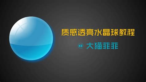 PPT Drawing Texture Crystal Ball Tutorial Style Effect Free PPT