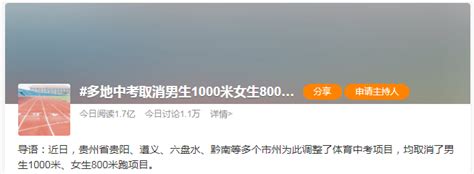 热搜第一！多地宣布：体育中考取消男生1000米女生800米！上海会如何执行？市教委这样答复调整项目测试