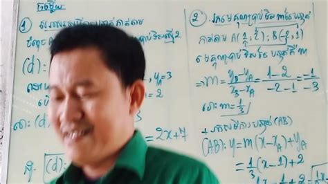 កូនៗថ្នាក់ទី១០ សមីការបន្ទាត់ Youtube