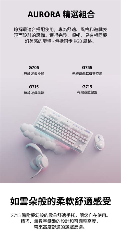 Logitech 羅技 G715 美型炫光機械式無線鍵盤 線性紅軸 Pchome 24h購物