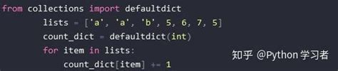 python中统计计数的几种方法 知乎