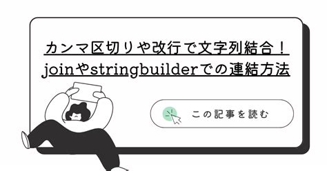 VB net カンマ区切りや改行で文字列結合joinやstringbuilderでの連結方法も 塩竈Code
