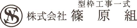 美濃工業新築工事 株式会社篠原組