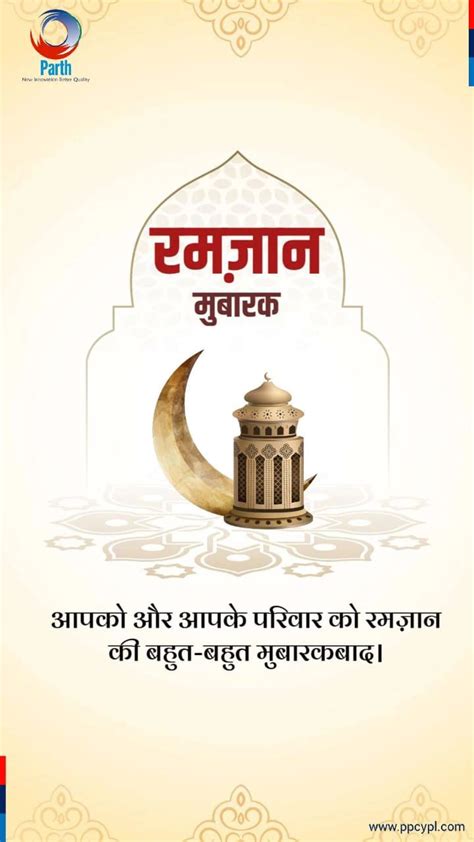 Saiyed Mohammed Shahid On Linkedin Greetings From Parth Poly Coat Yarn Pvt Ltd ```ramadan