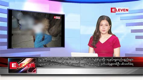ဖေဖော်ဝါရီ ၂၆ ရက် ညနေခင်း သတင်း အစီအစဉ် Youtube