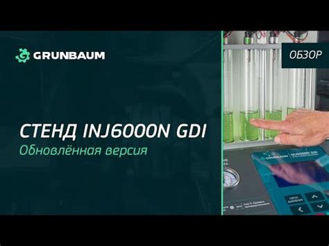 INJ6000N GDI | Обзор обновлённой версии стенда - YouTube