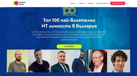 Казанлък инфо Да подкрепим казанлъшки ИТ специалисти в класацията „Топ 100 най влиятелни ИТ
