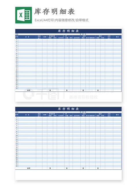 明细表excel模板 库存明细表excel模板 模板免费下载 Xlsx格式 324像素 编号26837592 千图网