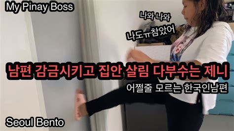 폭력적인 필리핀아내 살림살이를 다부숩니다 Youtube