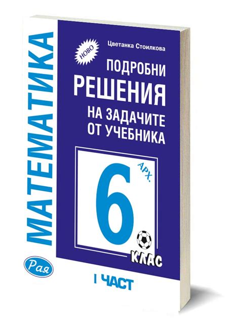 Подробни решения 6 клас Архимед решени задачи от учебника