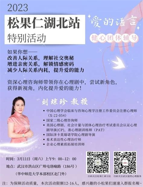 招新 道然心理 松果仁湖北站 爱的语言大学生健心团体辅导 知乎