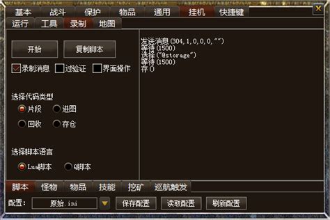 A版脚本编辑器制作在线存仓回收脚本及使用方法 永恒狂刀辅助官网 传奇辅助