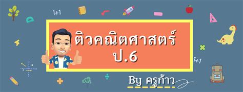 กลุ่มสาระการ กลุ่มสาระการเรียนรู้คณิตศาสตร์ โรงเรียนพญาไท