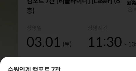 메가박스 수원인계 영화 그시절 우리가 좋아했던 소녀 3월1일 11시30분 구갈동 티켓 교환권 당근 중고거래