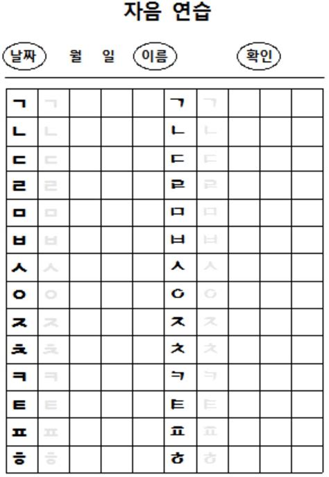 한글 글자표 자음 모음 연습 네이버 블로그