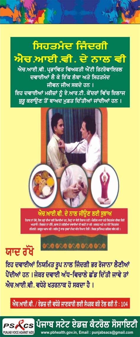 Iec Material Punjab State Aids Control Society Government Of Punjab
