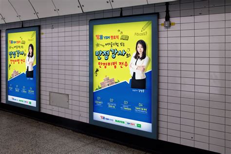 Ybm핫토익 강사 개인광고 지하철광고 옥외광고 편집디자인전문 디셈버퍼스트편집디자인전문 디셈버퍼스트
