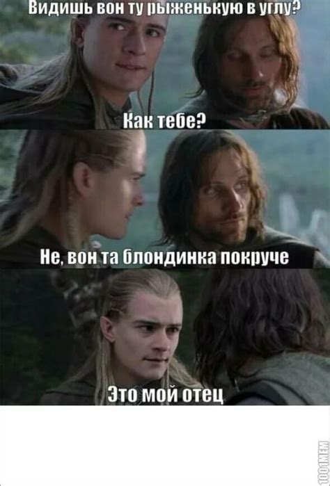 Властелин колец Всё самое интересное Рыженькие и блондинки Wattpad