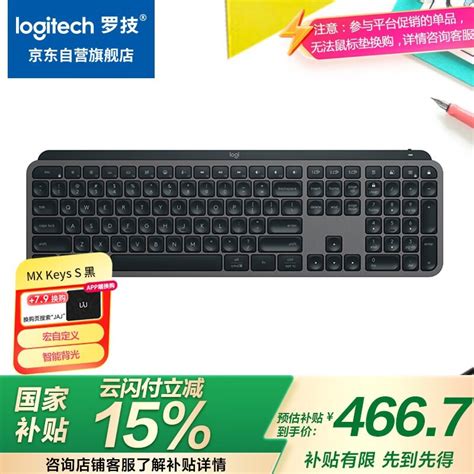 罗技logitech Mx Keys S双模无线薄膜键盘京东特惠价447元（全文） 罗技 Mx Keys无线蓝牙键盘 游戏硬件键鼠外设 中关村在线