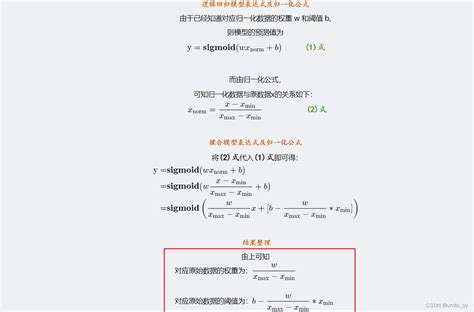 传统机器学习 二 逻辑回归算法 二 回归预测归一化 csdn博客