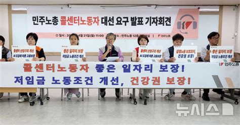 콜센터노동자 좋은 일자리 보장