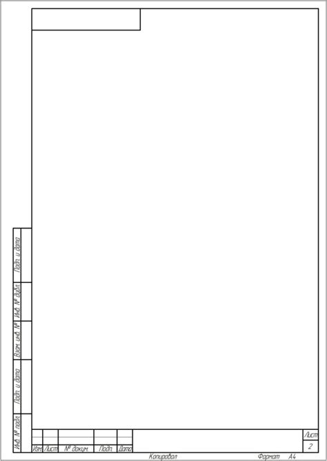 Шаблоны вертикальных рамки для чертежей 21 фото