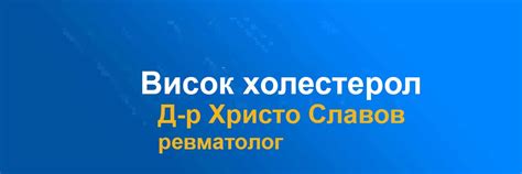 Висок холестерол причини лечение и превенция Добър и лош холестерол Храни и как да