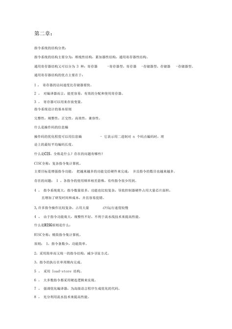 计算机系统结构复习 个人总结