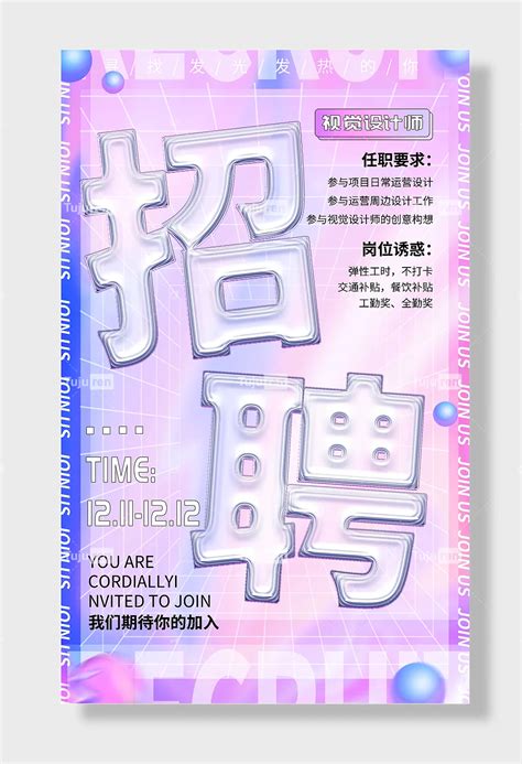 企业招聘海报素材模板下载 图巨人