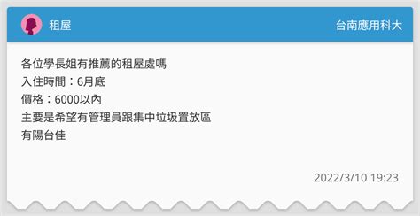 租屋 台南應用科大板 Dcard