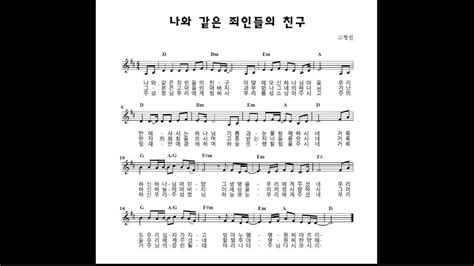 Praise The Lord 나와 같은 죄인들의 친구 2 ~ 이 땅에 오신 하나님 가사자막 2도높게 1031 [배목새벽복음성가] Youtube